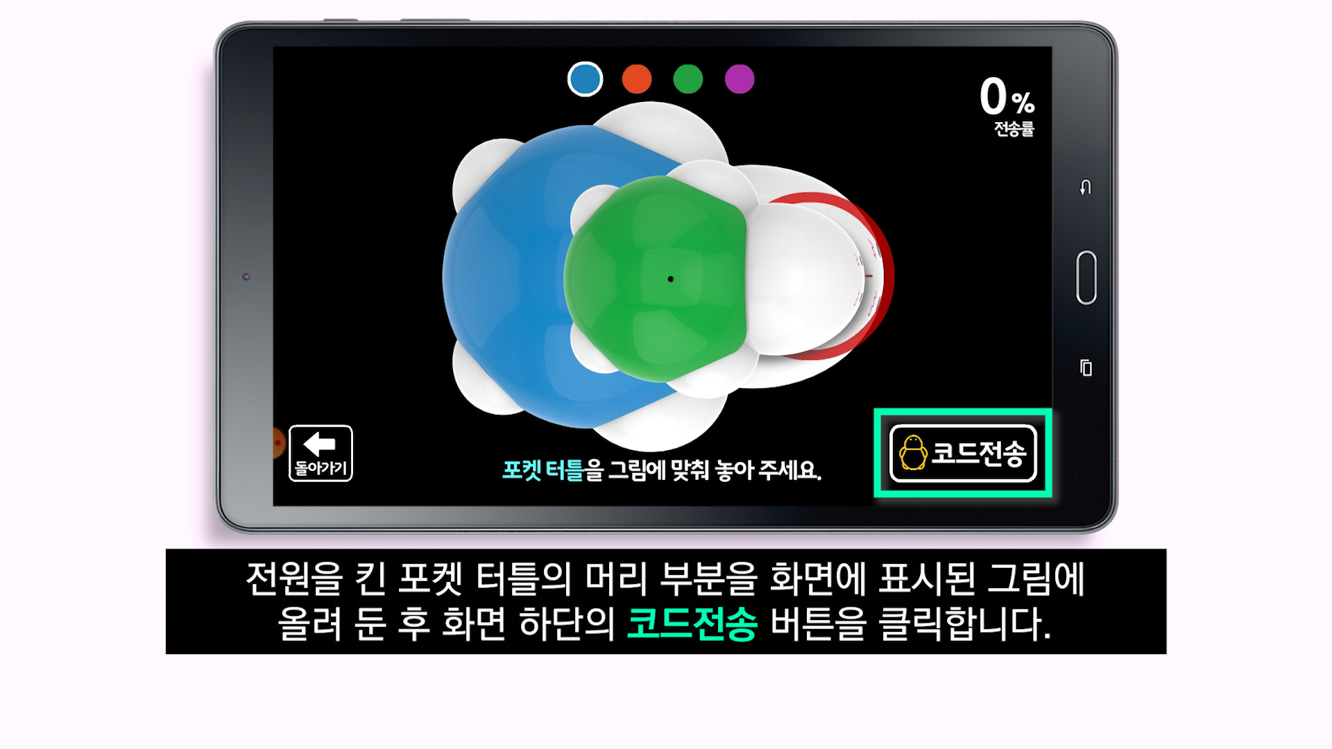 포켓 터틀 카드 코딩 앱 | 로보메이션 - Robomation